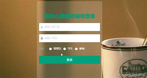 心理辅导高校心理教育辅导系统基于springboot的高校心理教育辅导系统设计与实现源码数据库文档心理辅导系统 Csdn博客