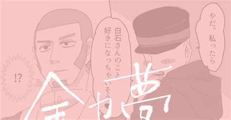 金カ夢 金カ夢ツイログ1 さくのイラスト Pixiv