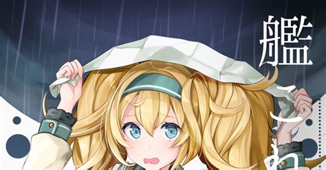 艦隊これくしょん 艦これイラストまとめ11 ゆなまろのイラスト Pixiv