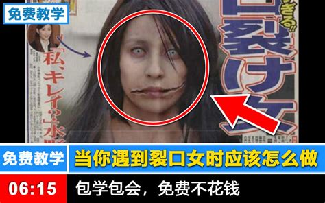 【免费教学】当你遇到裂口女时应该怎么做？ 蓝星人 Et 蓝星人 Et 哔哩哔哩视频