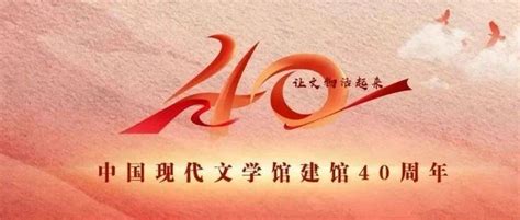 中国现代文学馆40周年馆庆倒计时让文物活起来欲书花叶手账文创 巴金 笺谱 北平