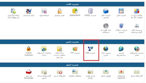 راهنمای ستکردن DNS در پنل هاستهای مختلف نجوا