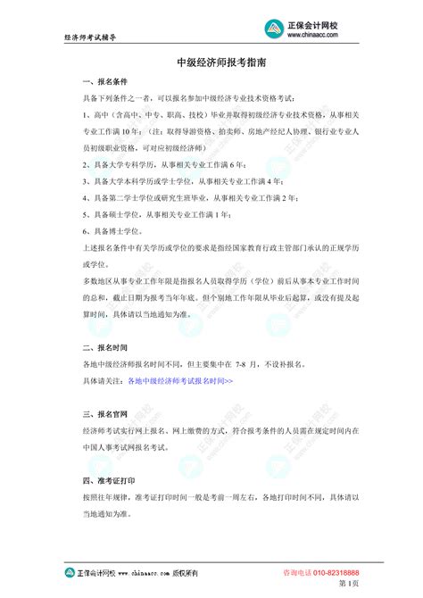 【新手必看】中级经济师报考指南资料中心 正保会计网校