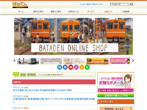 地域・行政・自治体 ホームページ制作 Webデザイン参考ギャラリー 一畑電車株式会社