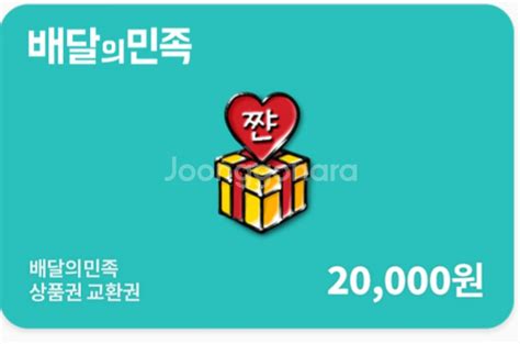 배민 상품권 2만원 3만원 5만원 삽니다 기타 티켓쿠폰이용권 중고나라