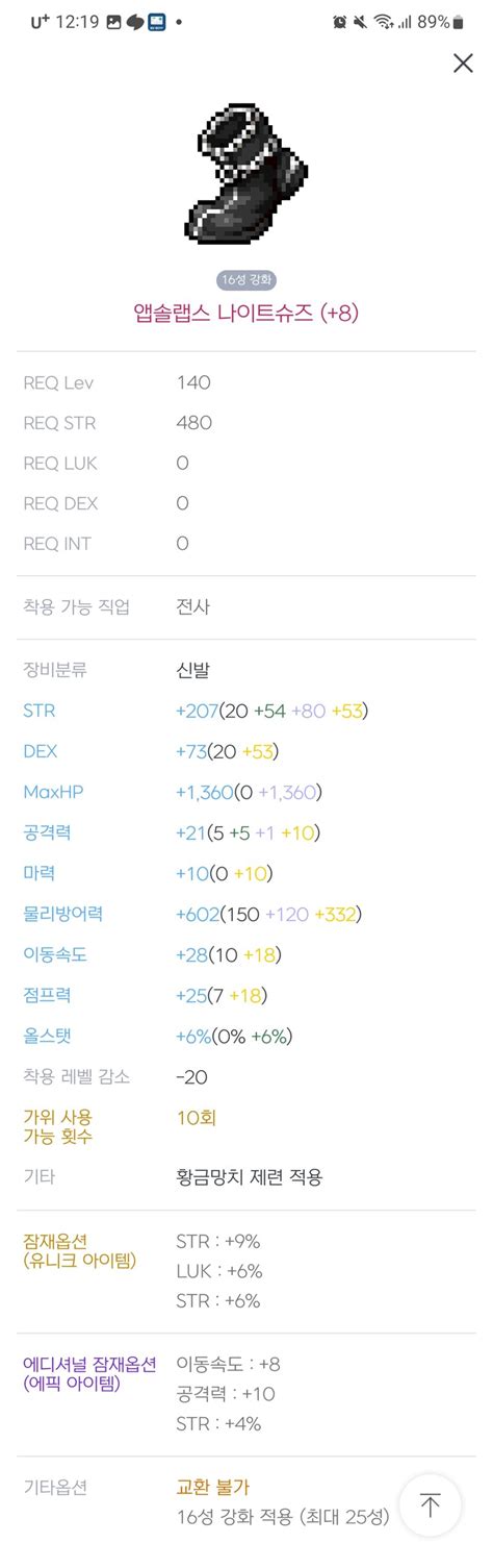 메이플스토리 인벤 해방스펙업 방향 조언구합니다 메이플스토리 인벤 전사 직업게시판