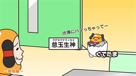 ぐでたまアニメ 第1481話 公式配信 Moepp