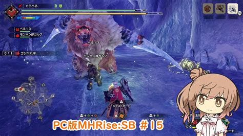 【ランスでいく！サンブレイク】pc版mhrisesb 15（ゴシャハギ）【cevio実況】 ニコニコ動画