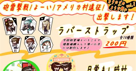 艦隊これくしょん 『砲雷撃戦よーい！アメリカ村遠征』カタログのような何かvol2 栗まんじゅうのイラスト Pixiv