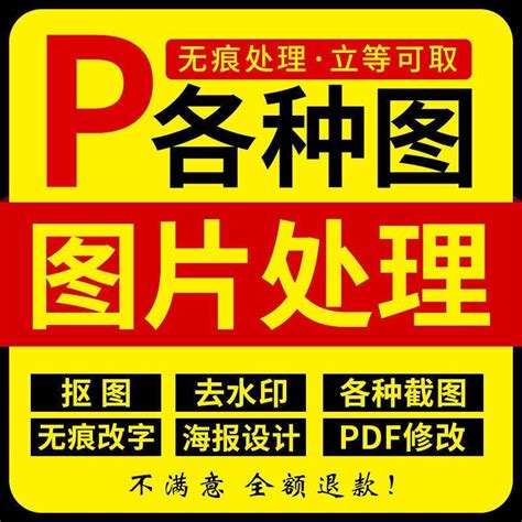 幫忙p圖片處理無痕改字ps大神專業修圖照片編輯批圖修改圖片的字 蝦皮購物
