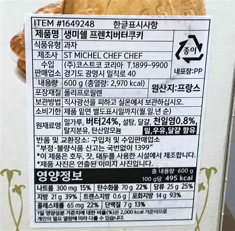 코스트코 과자 추천 생미쉘 프렌치 버터쿠키 내돈내산 후기칼로리 당류
