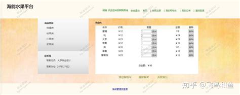 Jsp海能水果商店平台源码（带数据库） 知乎