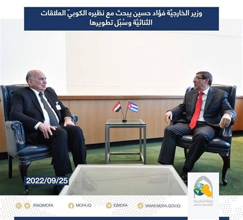وزير الخارجيَّة فؤاد حسين يبحث مع نظيره الكوبيّ العلاقات الثنائيَّة
