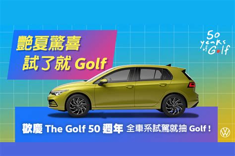 「艷夏驚喜－試了就 Golf」月月抽golf火熱進行，台灣福斯汽車分享 Golf 五十週年喜悅 首位得主獎落台中 Carture 車勢文化