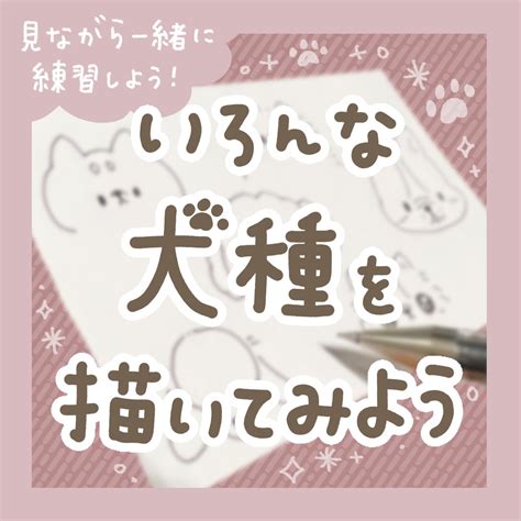 世界犬の日 ということで 犬の簡単かわいい イラスの描き方を紹介 ななみんずtips しろくまななみん の漫画