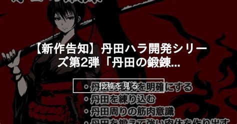【作品】 【新作告知】丹田ハラ開発シリーズ第2弾「丹田の鍛錬」11月1日リリース予定 まほー工房ひみつ基地 Fantia別荘