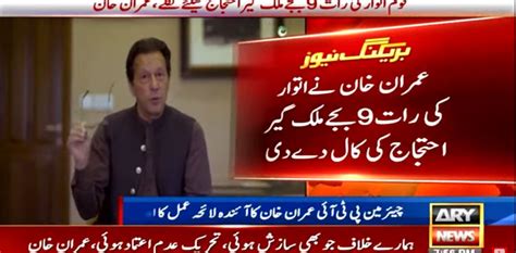 Imran Khan Gives Countrywide Protest Call On Sunday