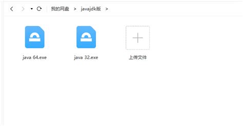 我的世界java64位和java32位下载与安装教程 哔哩哔哩