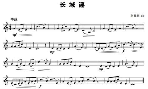 初级视唱练耳no31长城谣