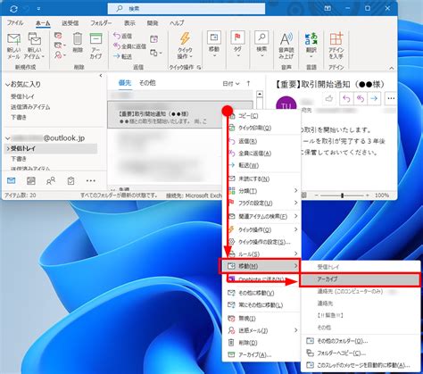 【outlook】アーカイブとは？メールの保存先と保存期間はどれぐらい？