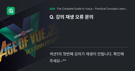 강의 재생 오류 문의 Inflearn Community Qanda