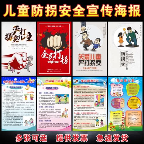 防拐打拐宣传简报 防拐打拐宣传内容 大山谷图库