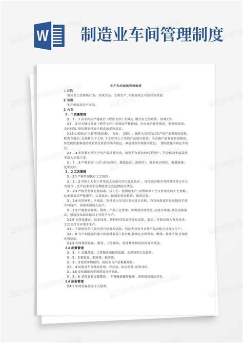 生产车间现场管理制度word模板下载编号lvdroaka熊猫办公