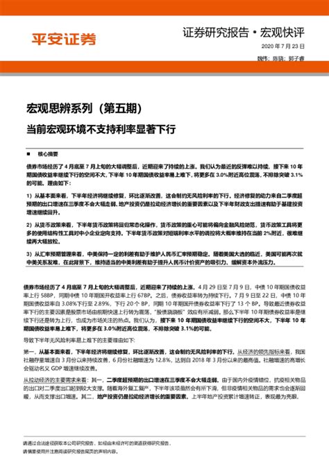 宏观思辨系列（第五期）：当前宏观环境不支持利率显著下行