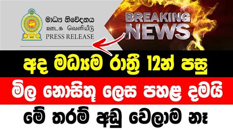 Breaking News Here Is Special News About New Price Ada Puwath Hiru