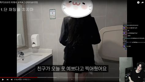 플레임 잠깐만 여기 여자화장실이에요 시청자들 안심시켜려고 남자를 여자화장실에 오지 않았을꺼아니에요 치지직 에펨코리아