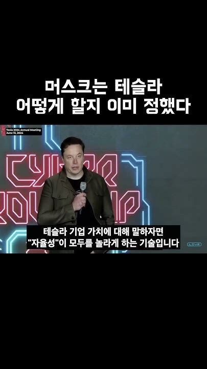 머스크는 테슬라 어떻게 할지 이미 정했다 Youtube