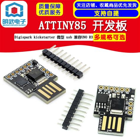 Attiny85 Digispark Kickstarter 微型 Usb 開發板 兼容uno R3 蝦皮購物