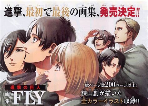 谏山创将为巨人再画18页漫画特别加页 叽哩叽哩游戏网acg（g站）