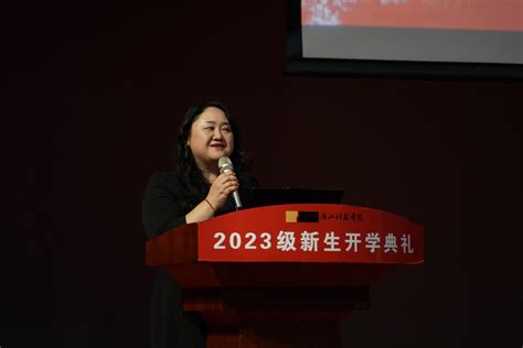 自动化与电气工程学院举办2023级新生开学典礼 浙江科技大学自动化与电气工程学院