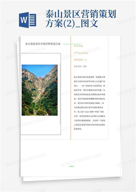 泰山景区营销策划方案2图文word模板下载编号lnzbaejd熊猫办公