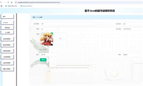基于java springboot的超市进销存系统 java进销存系统源码 csdn博客