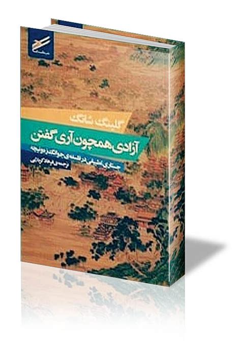 همنظری نیچه و فیلسوف چینی