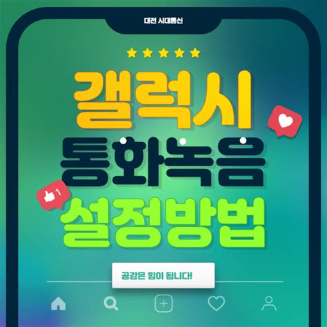 삼성 핸드폰 자동통화녹음 설정 방법 알아보기 네이버 블로그