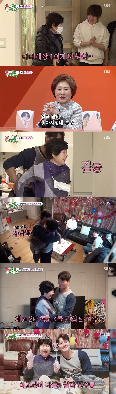 스브스夜 미우새 김종국 어머니 위한 특급 이벤트 母의 행복한 미소에 울컥