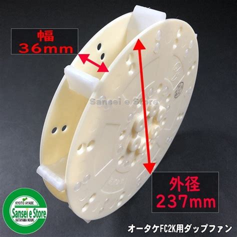 オータケ インペラ もみすり機 純正部品「ダップファン」fc1kfc2k用 1373020010 農業機械用部品・農機具部品通販サイト