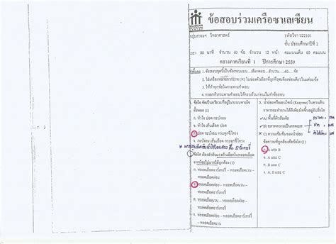 Krupm Tutor ข้อสอบเก่า เครือซาเลเซียน รอบ ม 2 Facebook