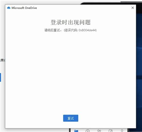 How To Fix 8004de44 Error Code Microsoft Community