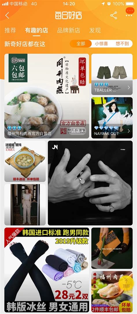 淘宝 每日好店 有趣的店