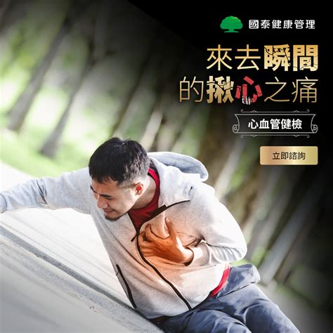 國泰健康管理 演藝圈驚傳憾事35歲藝人高以翔在錄製節目過程中突然倒地，經急救後無效猝逝心臟24小時運轉，如出現