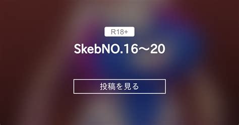 【r 18】 Skebno16～20 ネコットランド 谷桜しだれの投稿｜ファンティア Fantia
