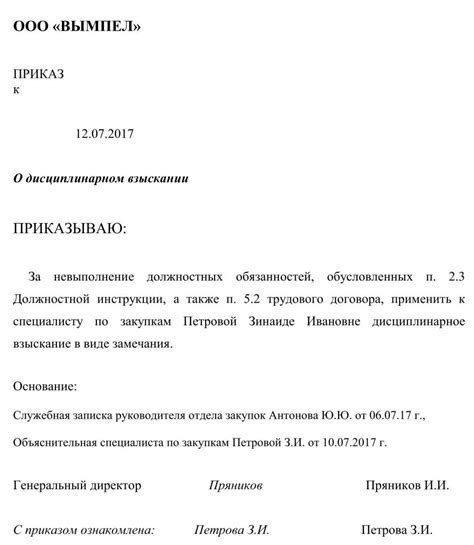Приказ о нарушении трудовой дисциплины образец приказа