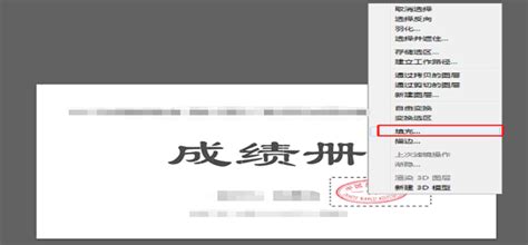 Ps快速去除印章360新知