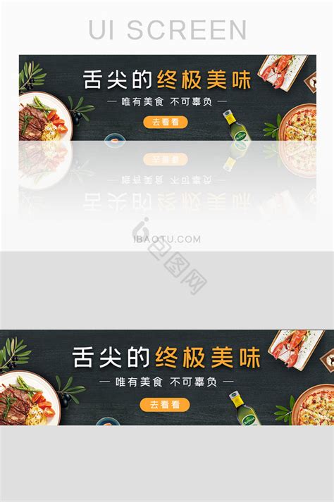 美食banner 美食banner设计图片 包图网