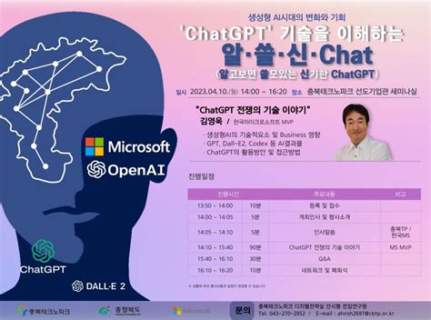 Linkedin 김영욱 페이지 내일 충북테크노파크에서 Chatgpt와 Openai 세미나를 합니다 자세한 내용은 첨부된