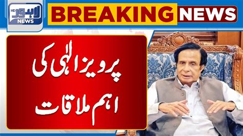 Pervaiz Elahis Important Meeting Lahore News Hd Youtube